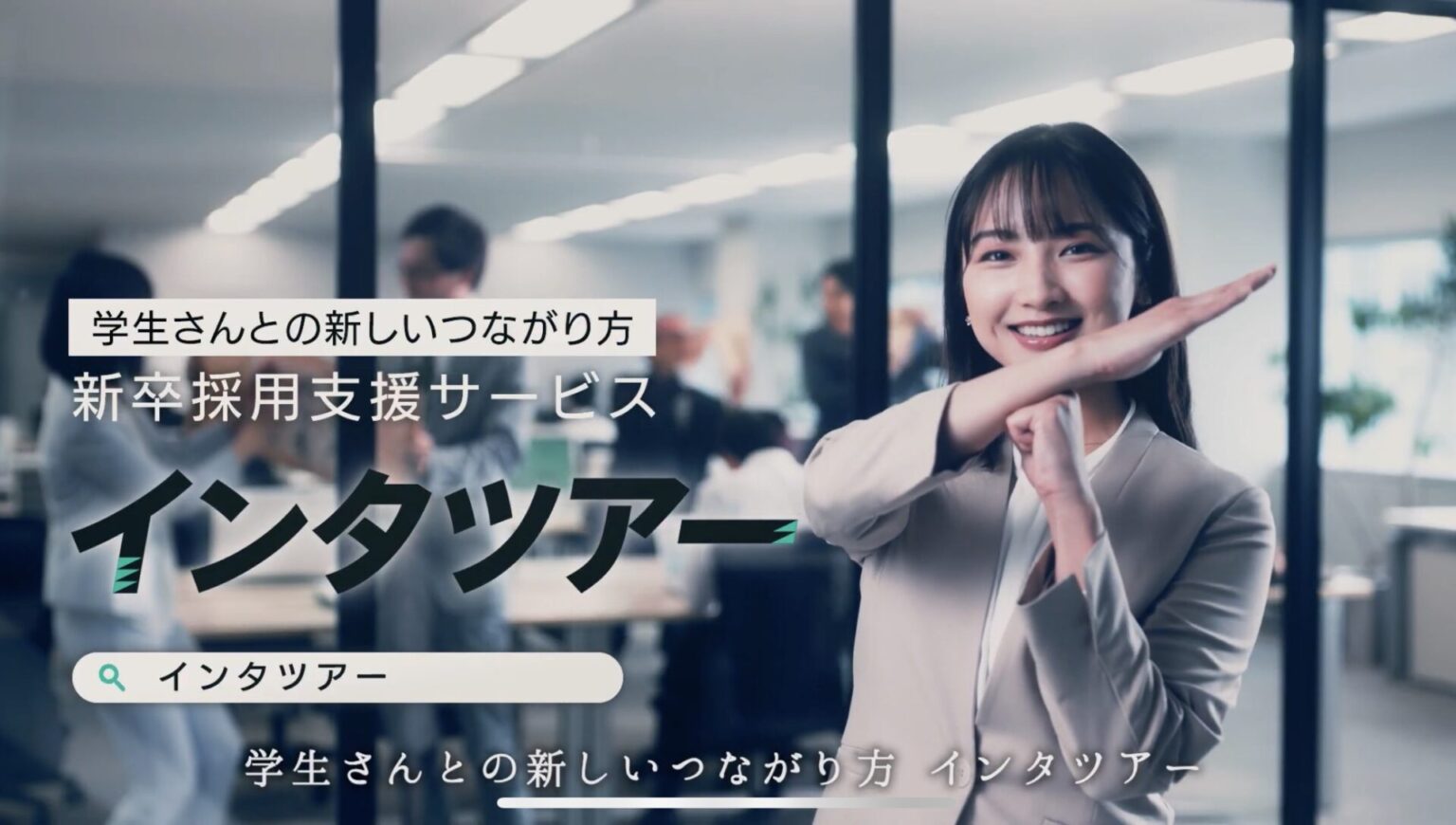 インタツアーCM2022女優は誰？プロフィールや経歴を紹介！ | 僕とあなたのぼくぼくヴォーグ